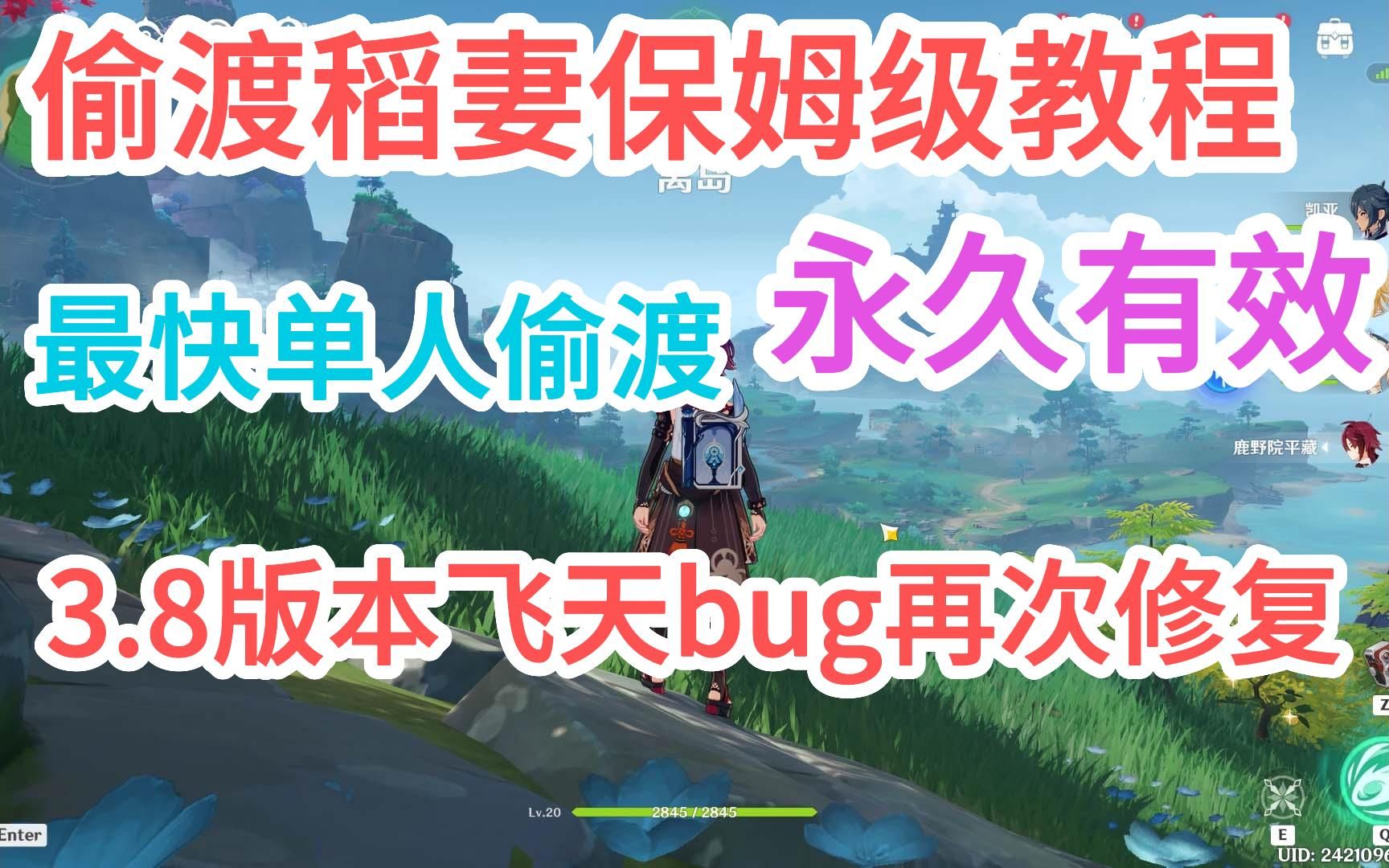 至今两年都未曾修复的偷渡稻妻bug!保姆级教程手把手教你