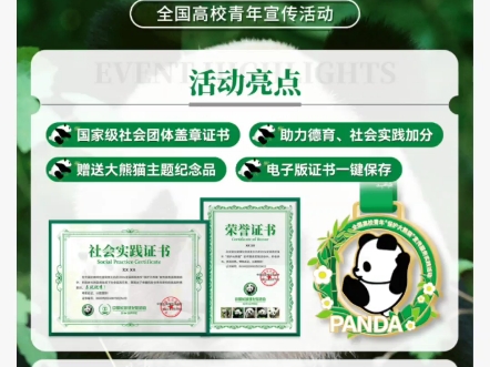 领取国家级社会团体-保护大熊猫荣誉证书『参与对象』:全国青少年(不...