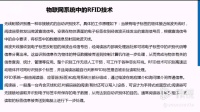 物联网系统中的RFID技术