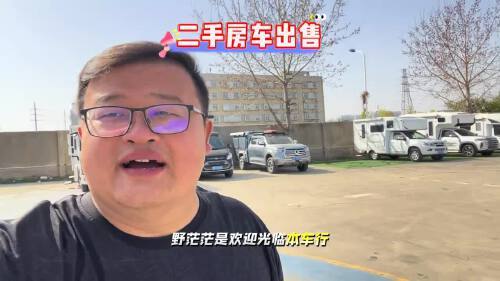 二手房车堆积如山!大牌房车就是10多万,依维柯大额头自动挡!