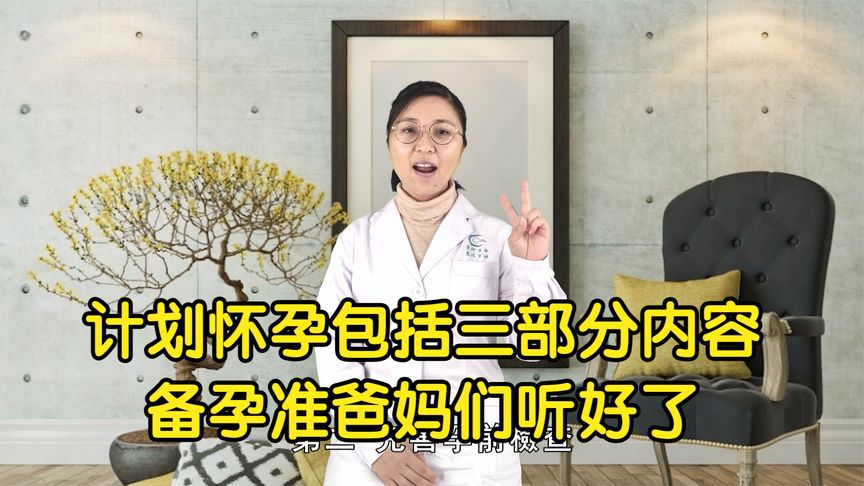 医生坦言:计划怀孕包括三部分内容,备孕准爸妈们听好了