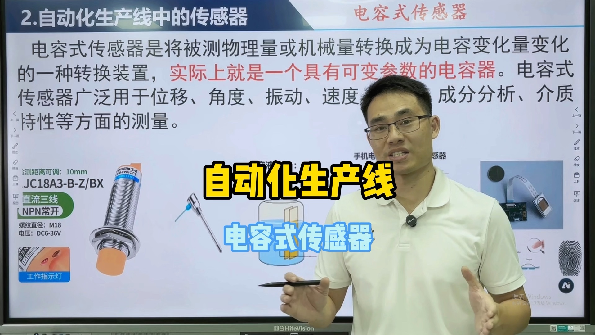 自动化生产线:电容式传感器
