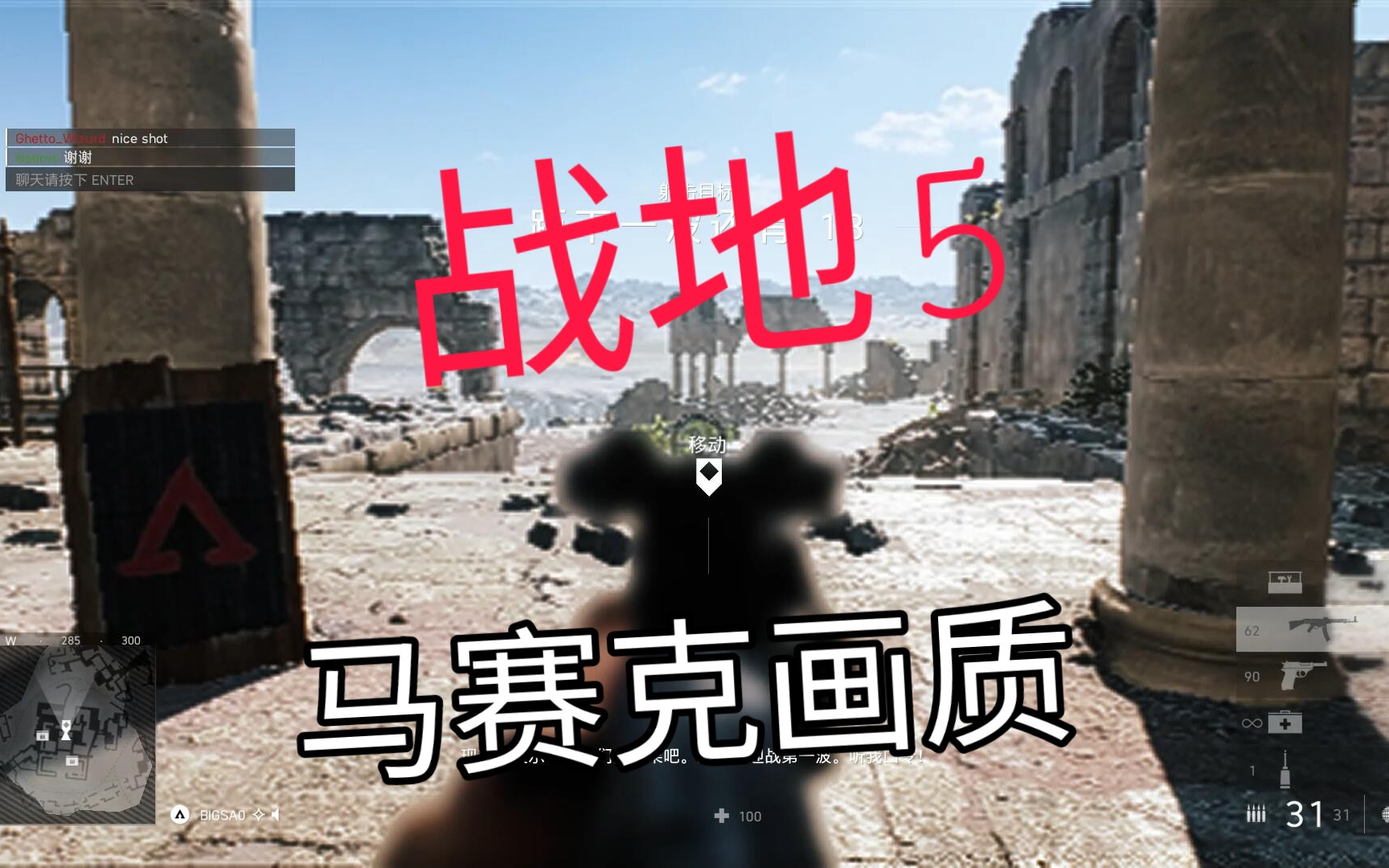 震惊!战地5最低画质居然是马赛克画质,连敌人都看不清。