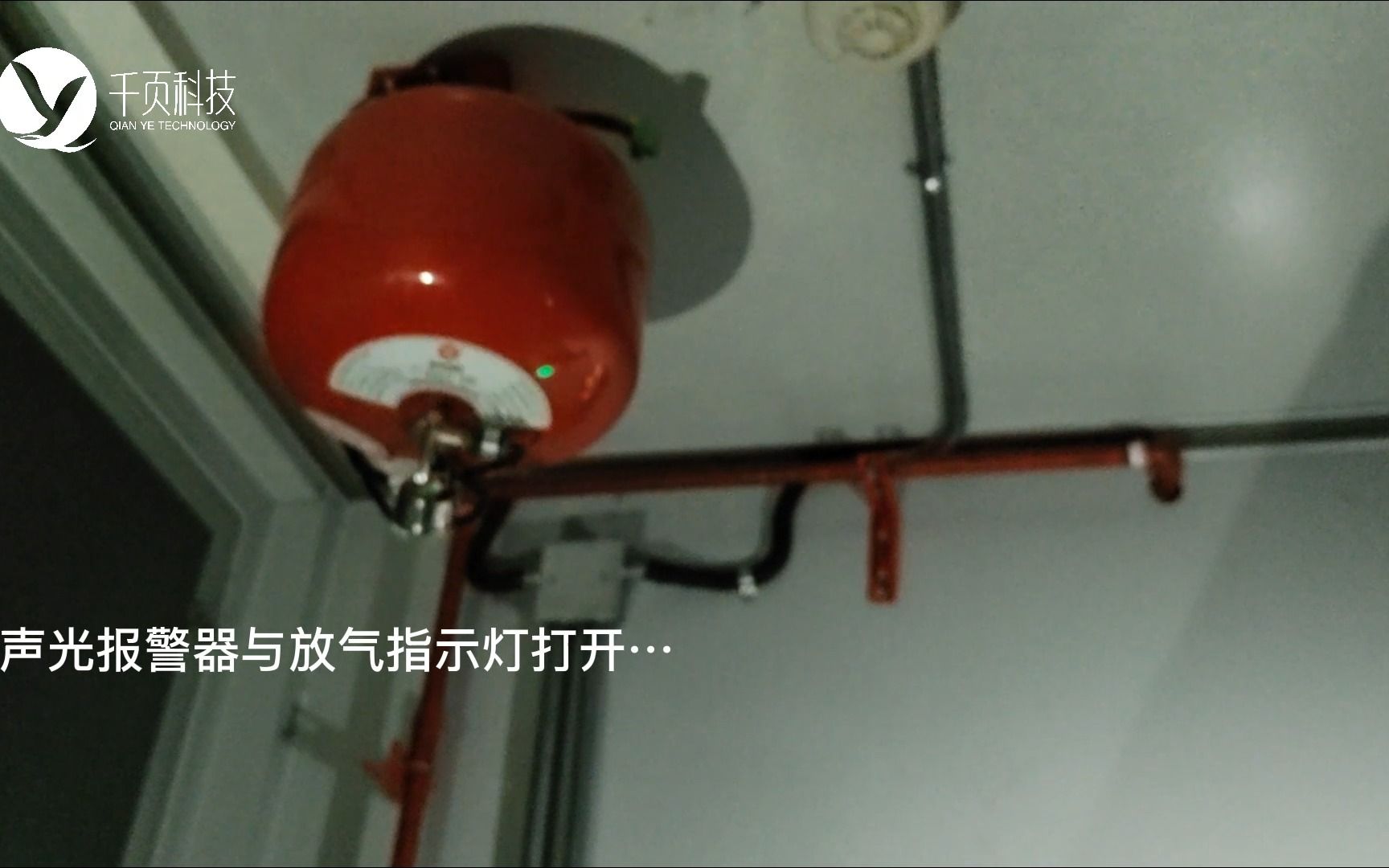 液冷储能集装箱消防系统各项测试中ing