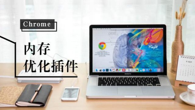 电脑慢到伤不起?用神器自动优化浏览器的内存占用|黑马公社