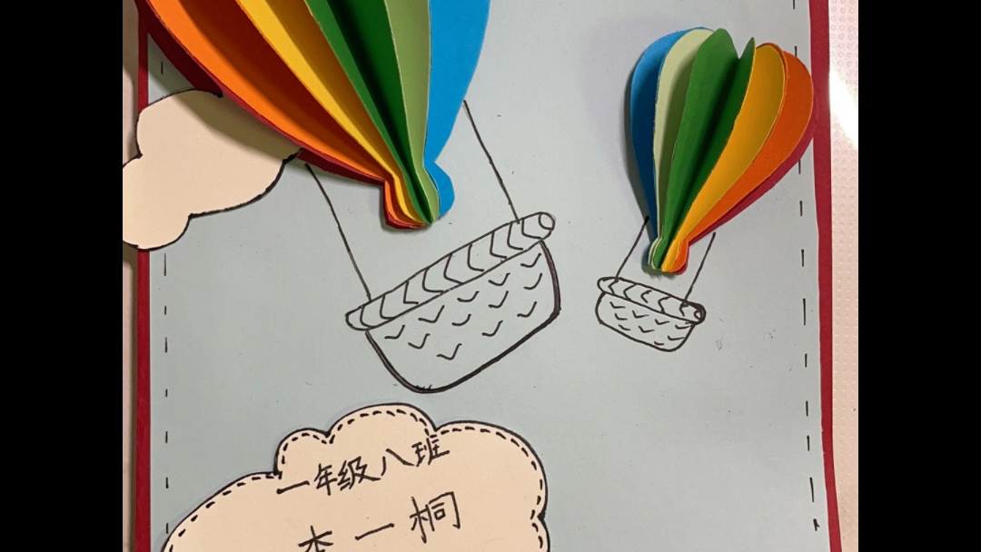 一年级新生第一个手工制作:心愿卡