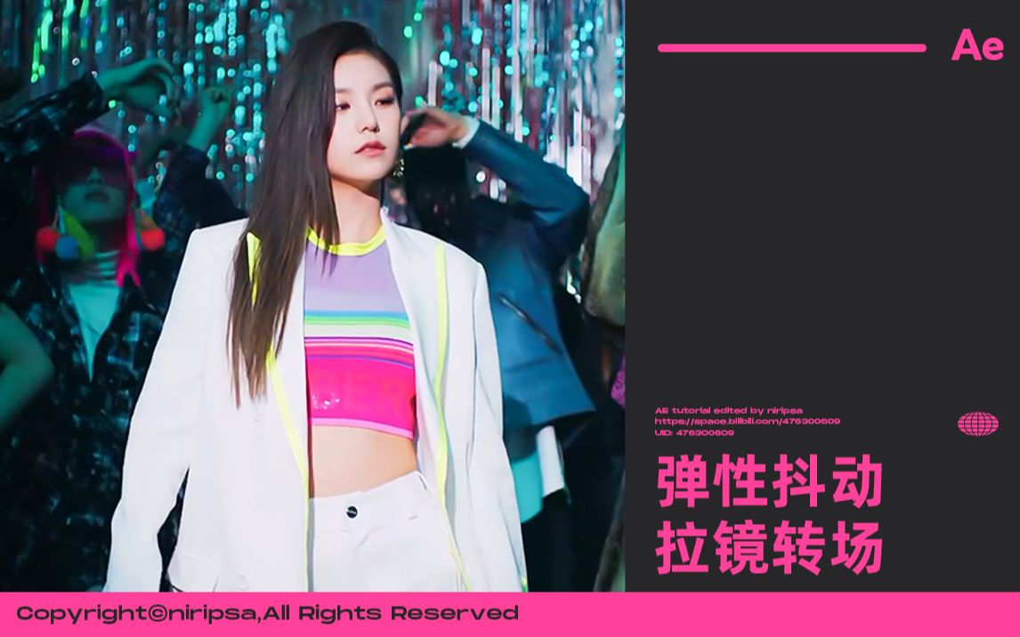 【AE快剪教程】弹性抖动拉镜转场