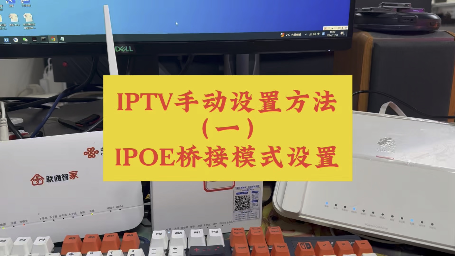 IPTV手动设置方法之IPOE桥接模式设置方法