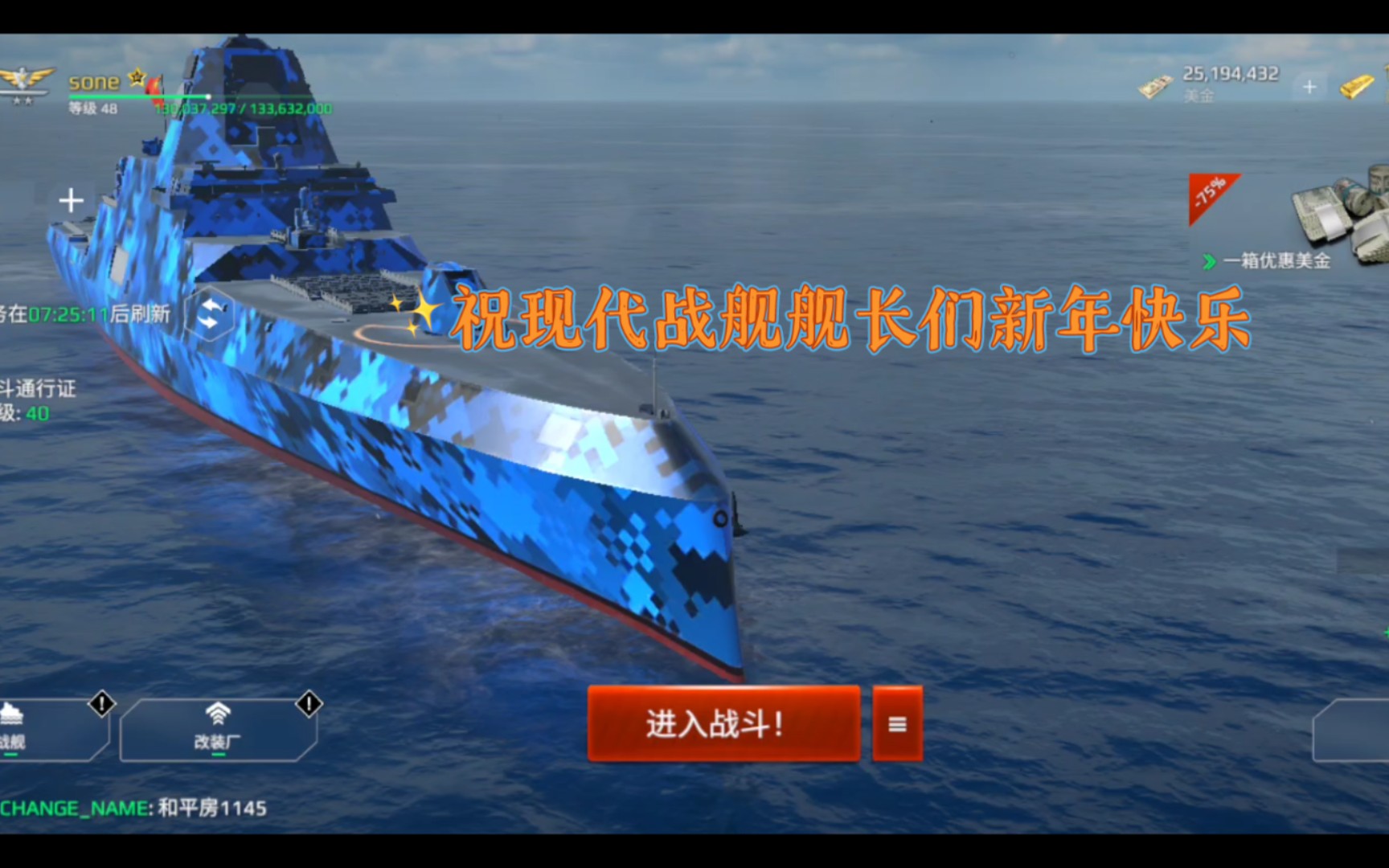 现代战舰更新后两款加强后的导弹