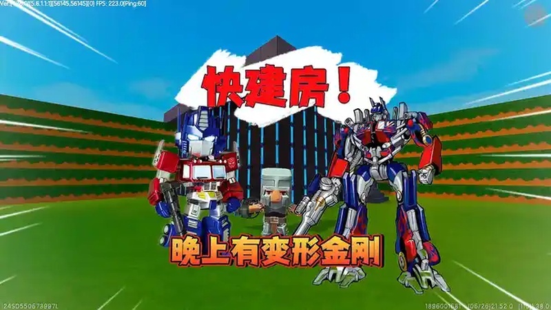 迷你世界:快建房!晚上有变形金刚擎天柱!