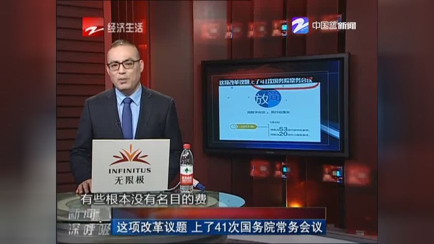 这项改革议题上了41次国务院常务会议