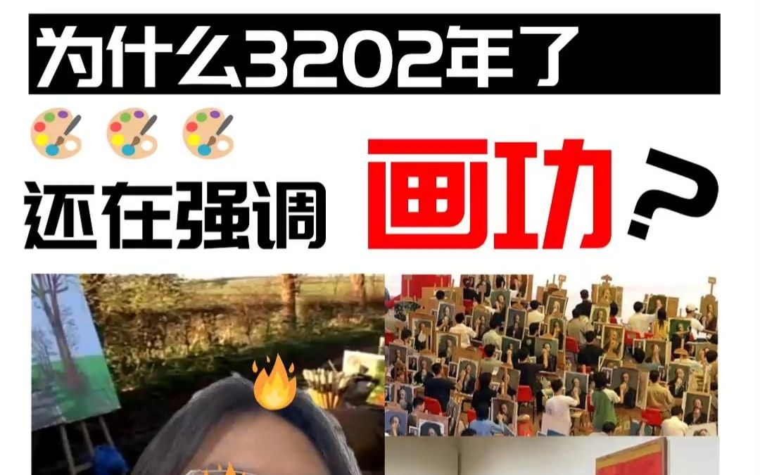 为什么3202年了还在强调画功?