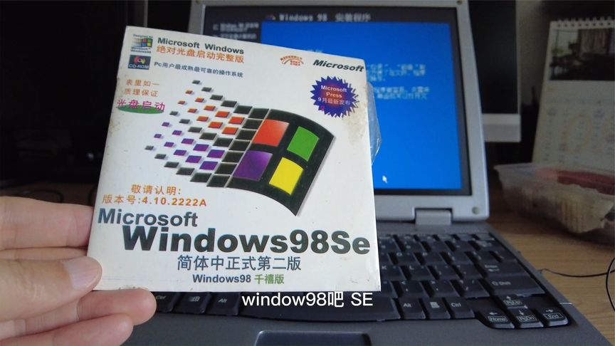 Windows98操作系统安装过程,25年前系统,使用时间最久