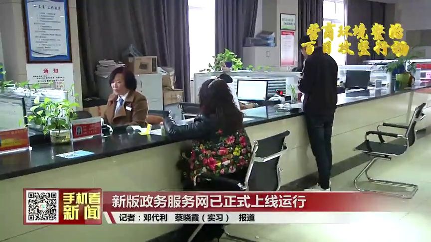 新版政务服务网已正式上线运行