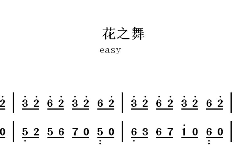 【EOP简谱大师】花之舞,但是简单版视听谱