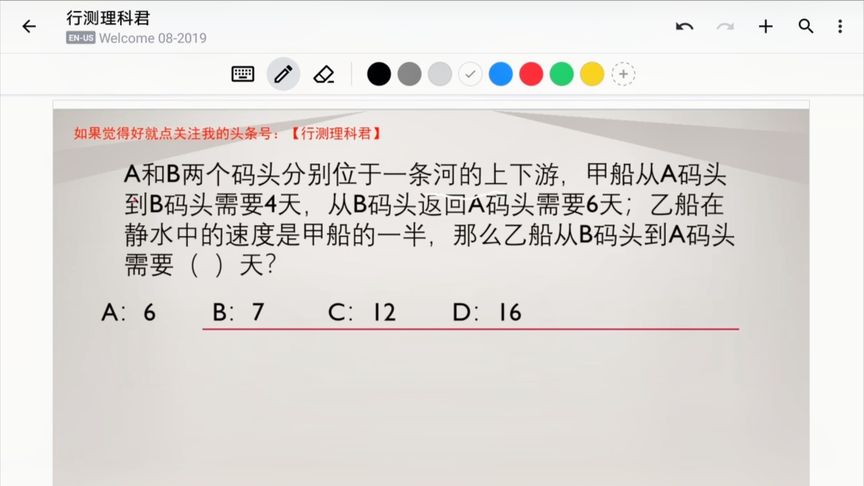 公务员考试行测数量关系行程问题,把握细节,快速解题的技巧方法