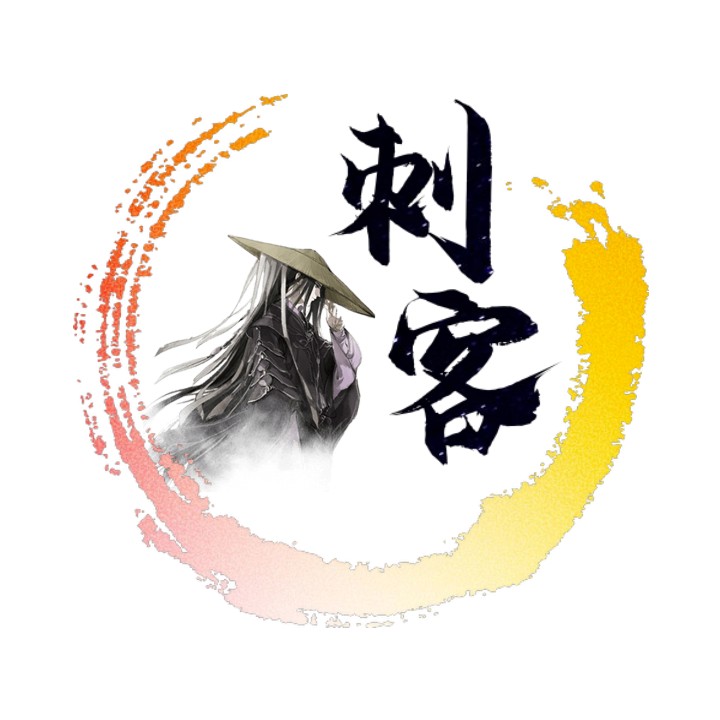 牛散刺客 