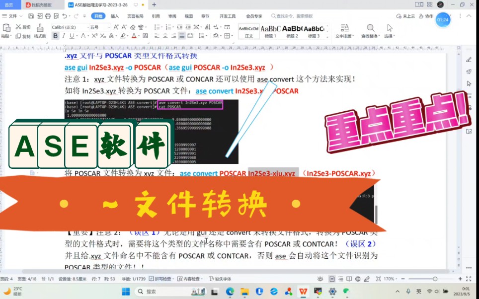 ASE软件操作:.xyz与POSCAR文件间转换及其注意事项!1、gui和...