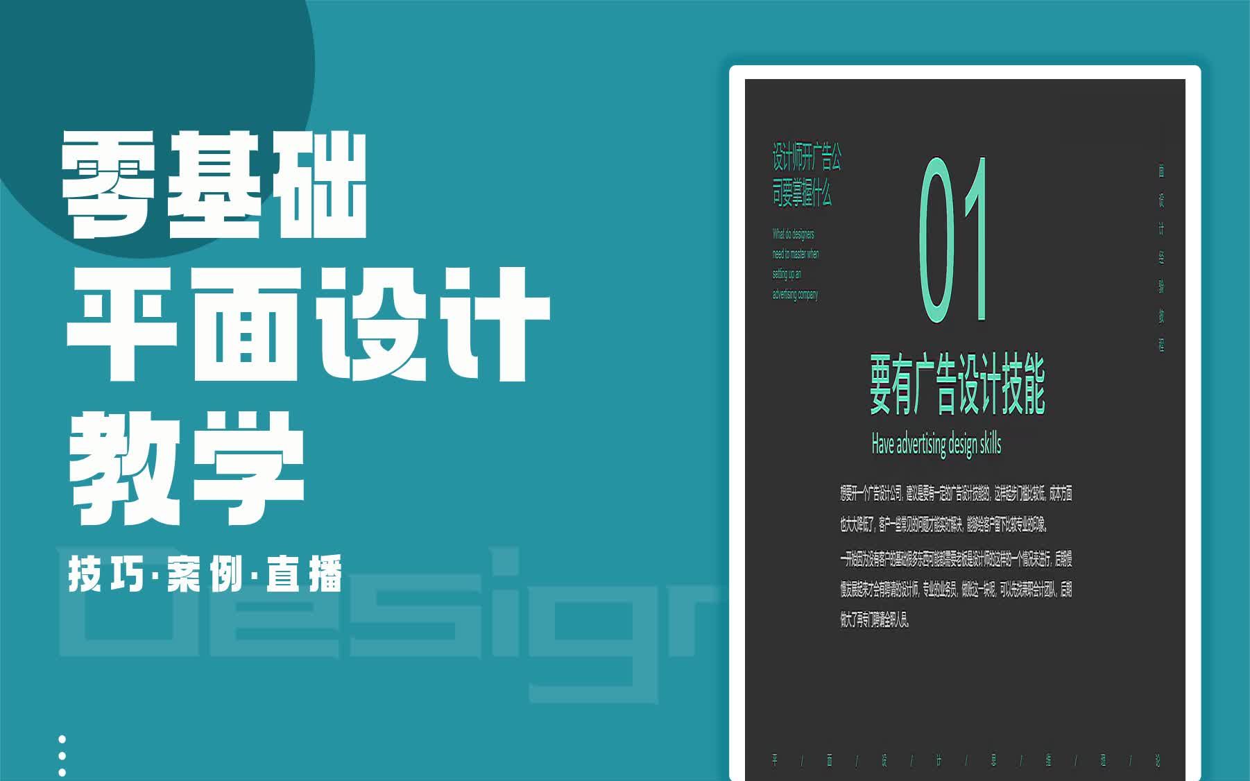 ...设计视频课程】设计师开广告公司需要掌握什么技能 平面设计cad...