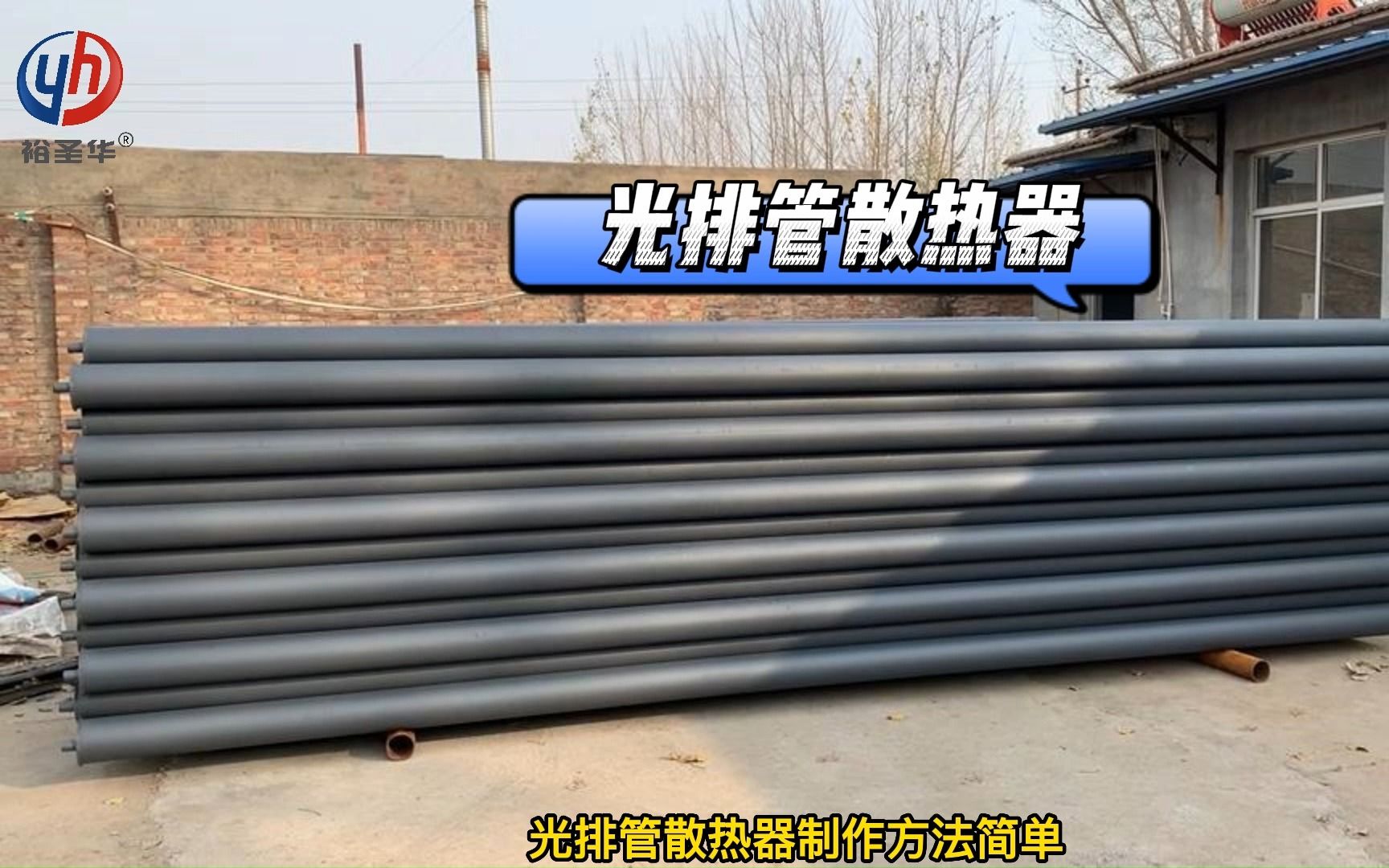 A型光排管散热器生产工艺及特点有哪些?型号多种,具有良好的防腐能力