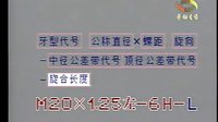 机械制图 标准件与常用件