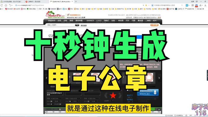 制作电子公章最新方法,十秒钟在线生成,刻章店的老板就靠它赚钱