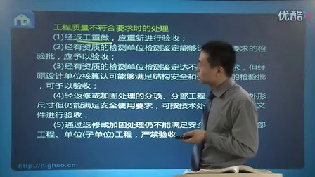 第13讲-建筑工程项目质量管理1