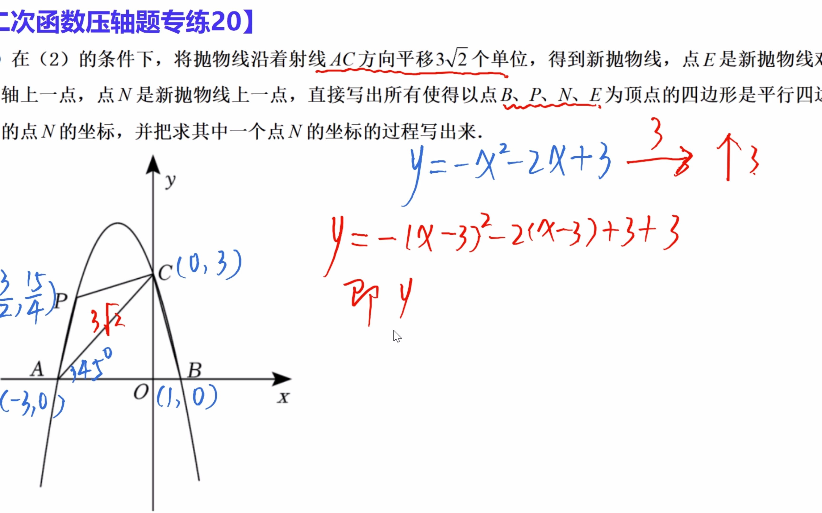 二次函数压轴题专练20,斜移抛物线,不用害怕,解决就靠转化,又是平行...