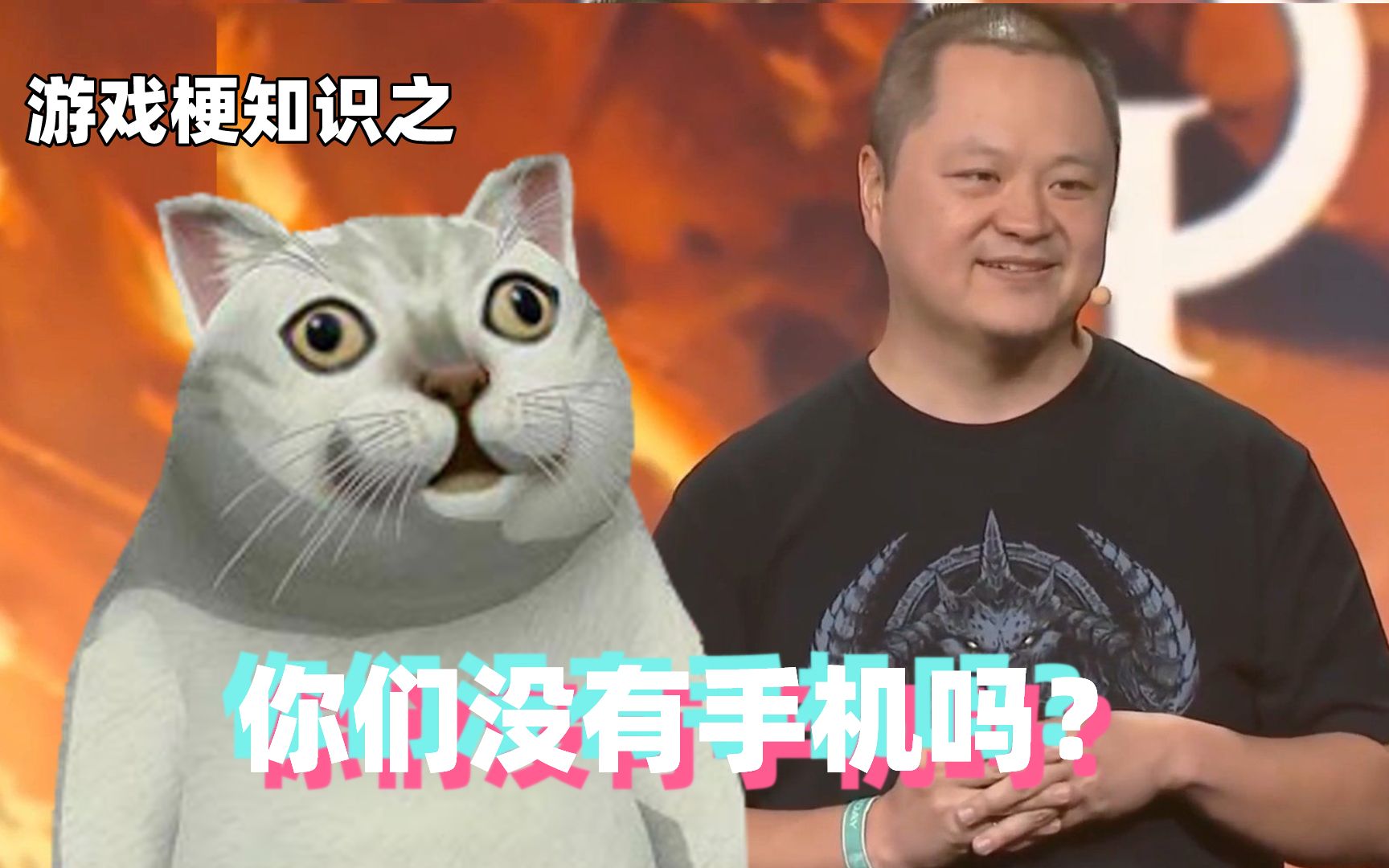 游戏梗知识:你们没有手机吗?