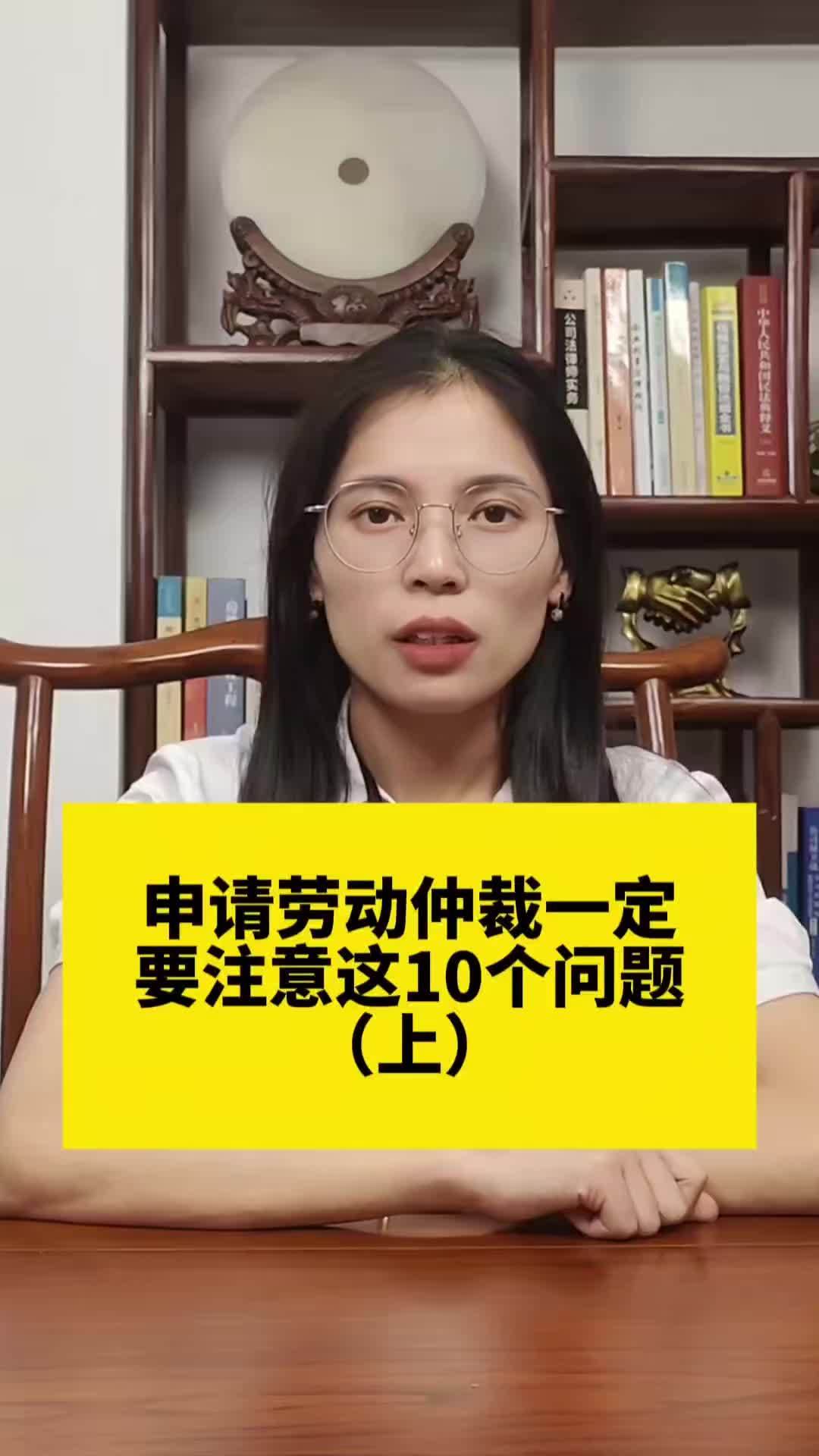 258.申请劳动仲裁一定要注意这十个问题(1)#普法小剧场