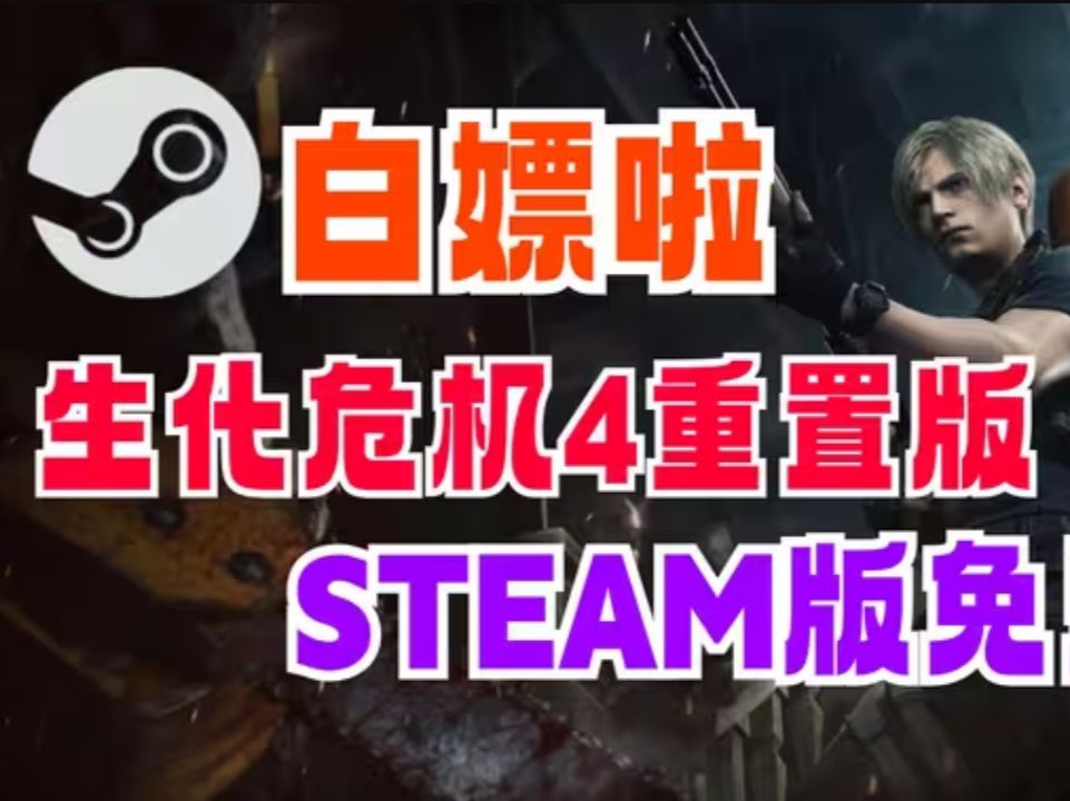 生化危机4:重制版豪华合集200多个清凉mod免费白嫖下载有安装说明...