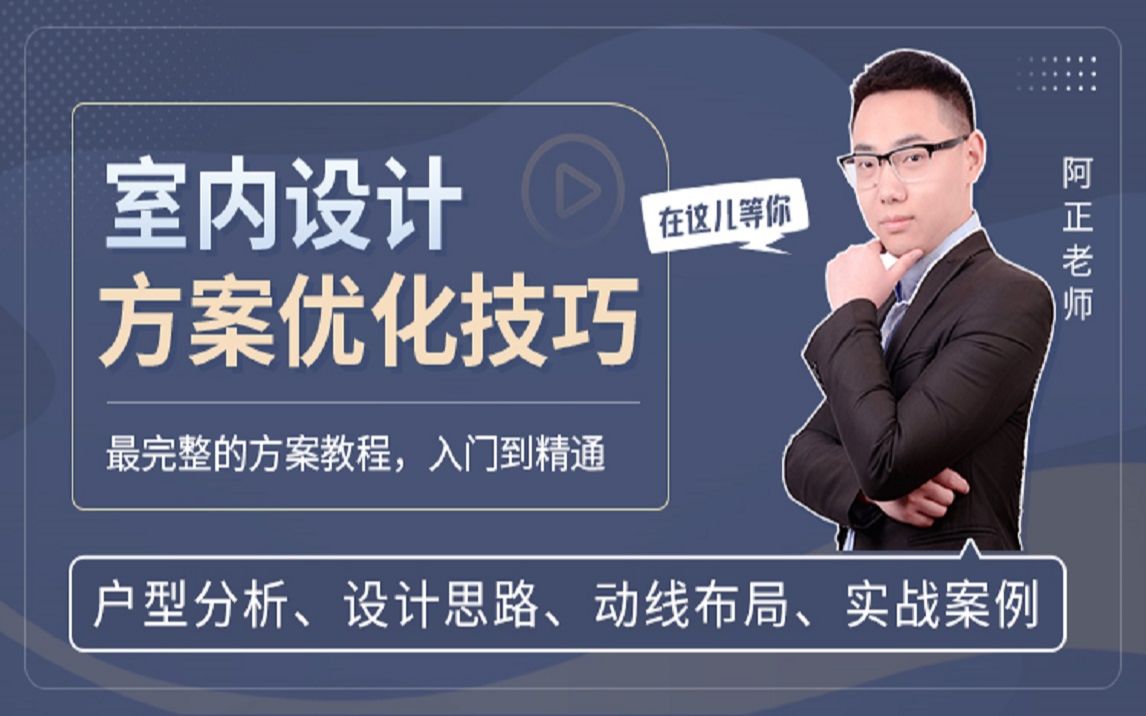 室内设计方案优化技巧(完整版)