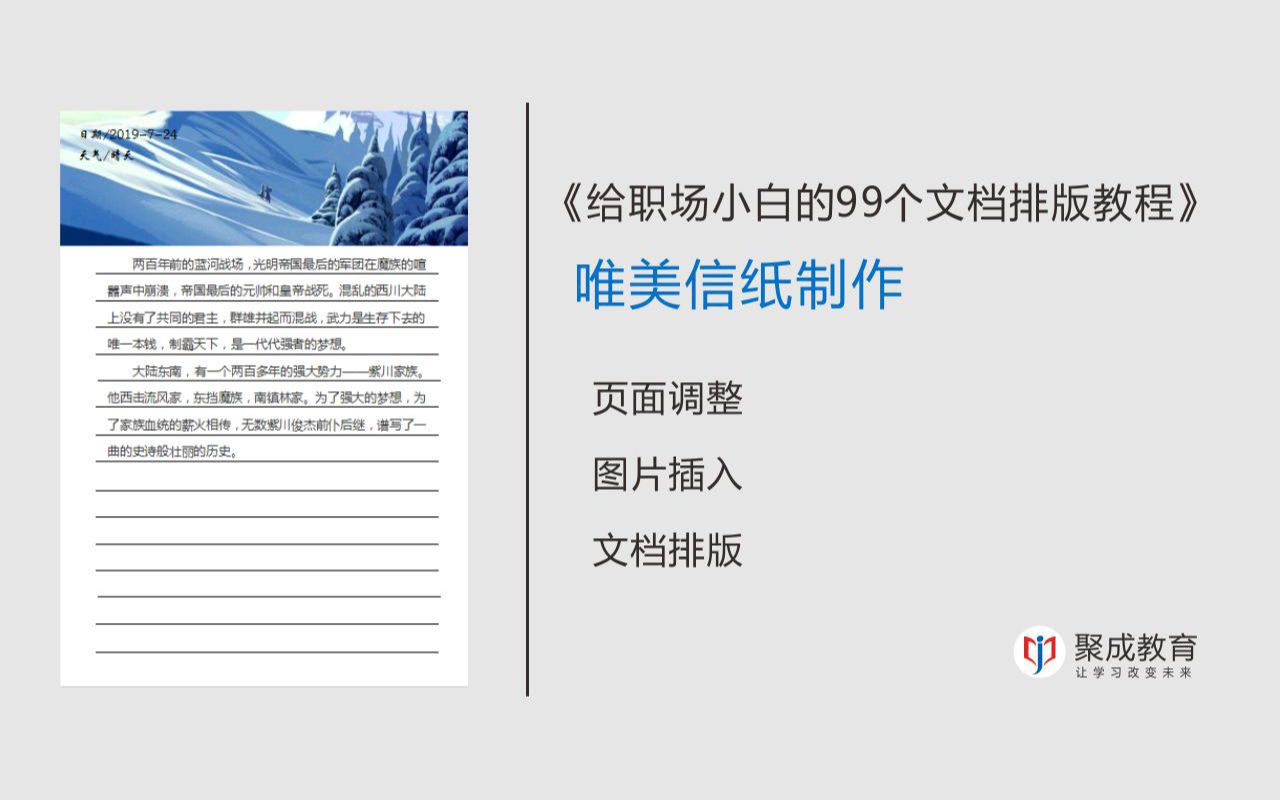 冰雪世界唯美信纸制作,不用1分钟就能快速上手!