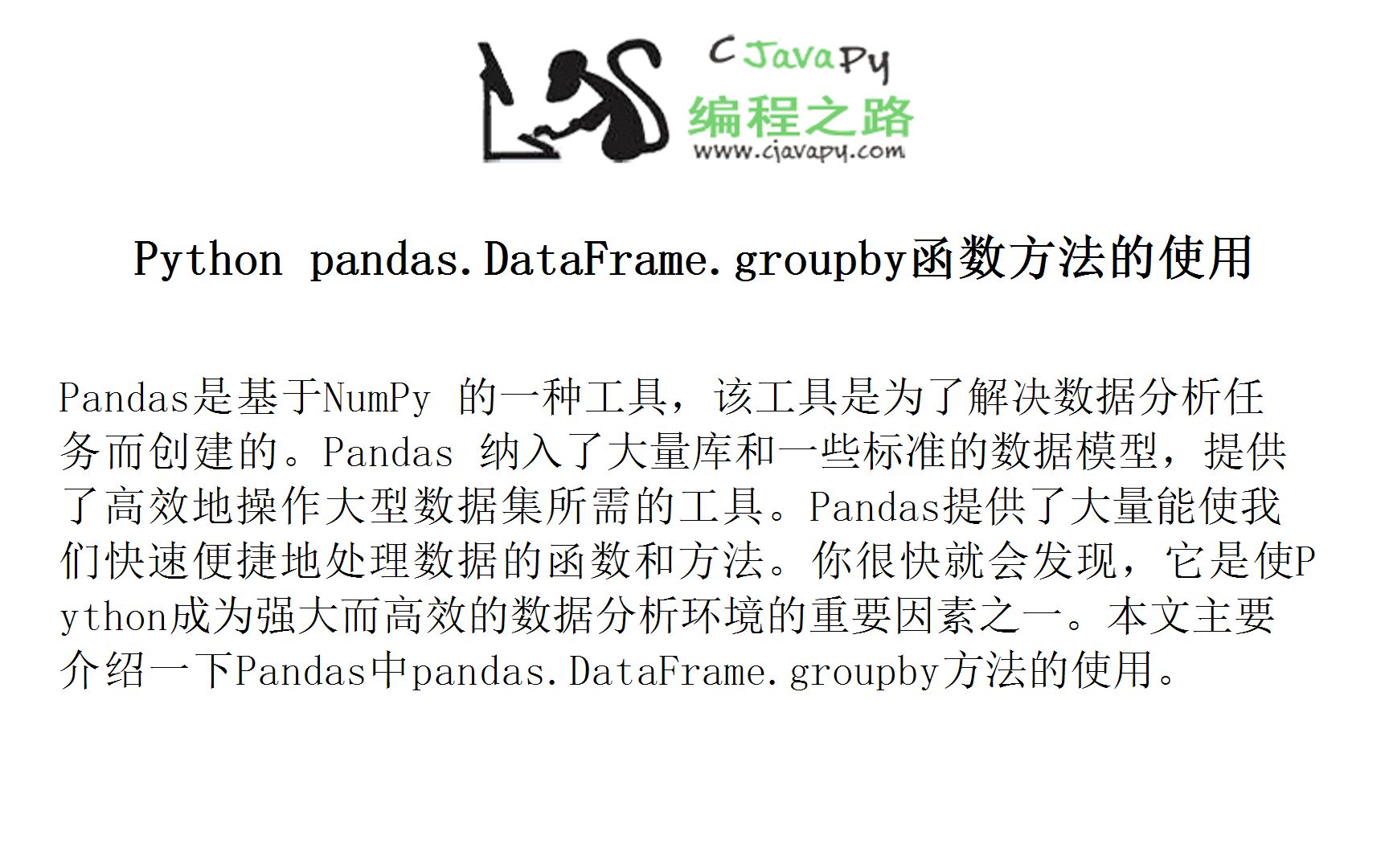 Python pandas.DataFrame.groupby函数方法的使用