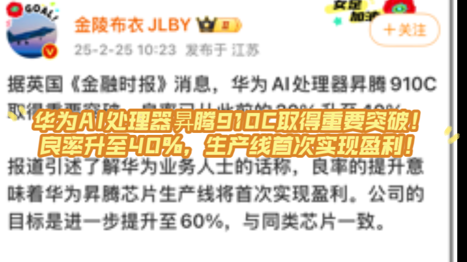 华为AI处理器昇腾910C取得重要突破!良率升至40%,生产线首次实现...