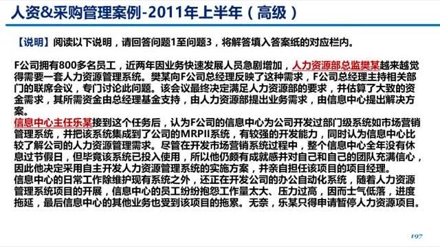 扣丁学堂软考高级视频人力资源管理案例常见问题和解答典型案例题