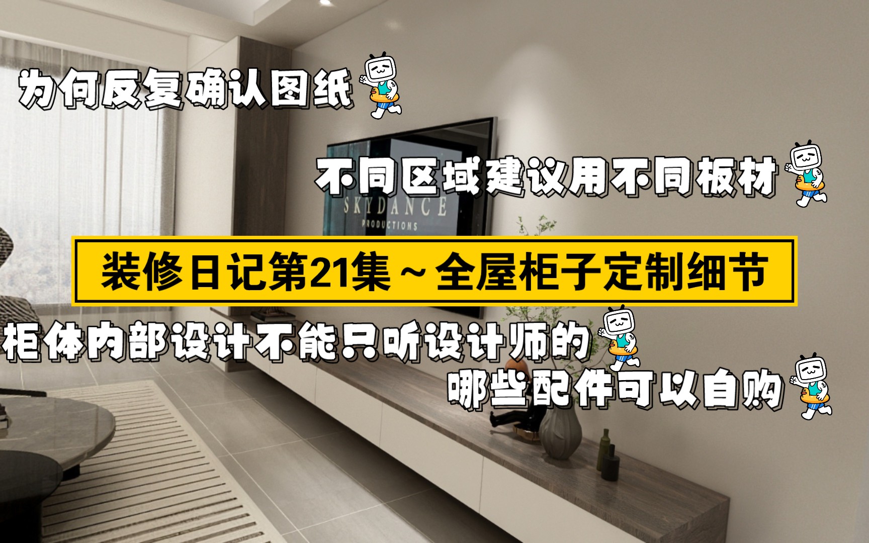 装修日记第21集～全屋柜子定制下单前还需注意哪些细节