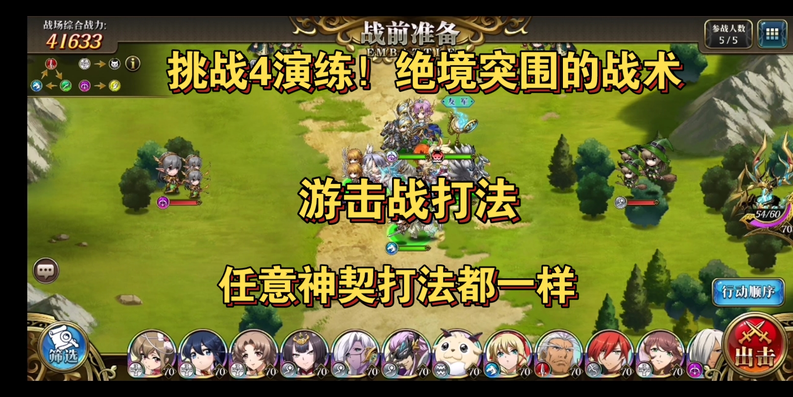黎之轨迹联动-挑战4演练!绝境突围的战术游击战打法_哔哩哔哩bilibili_...