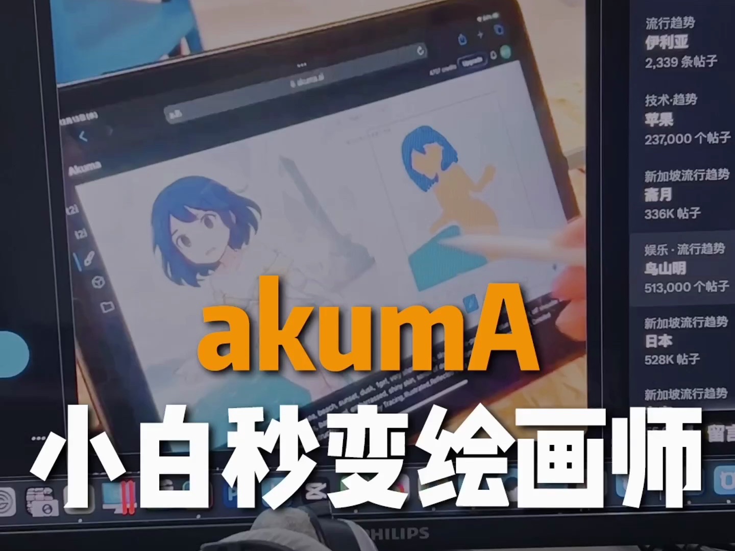 akumA的AI绘图工具,小白秒变画师 akumA的AI绘图工具,小白秒变画师,...