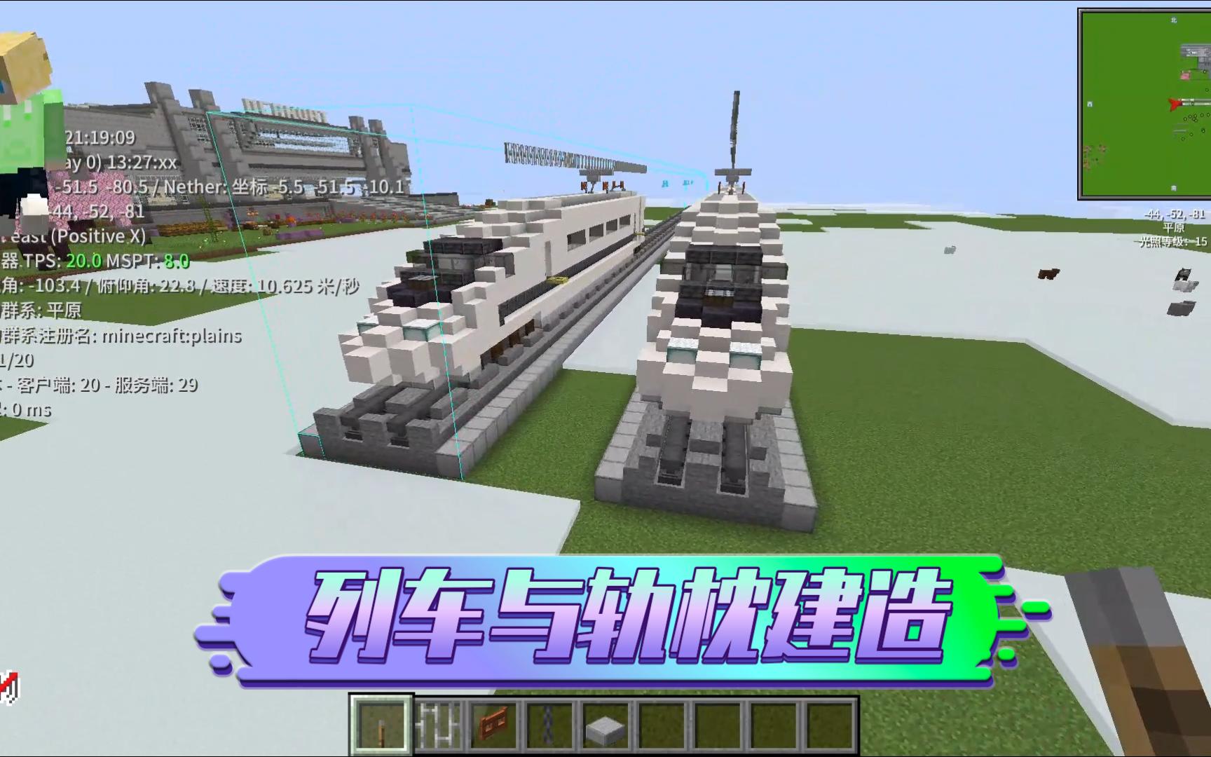 我的世界高铁列车与轨枕建造
