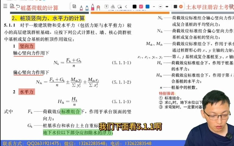 注册岩土工程师专业考试,桩基础07,桩顶竖向力的计算