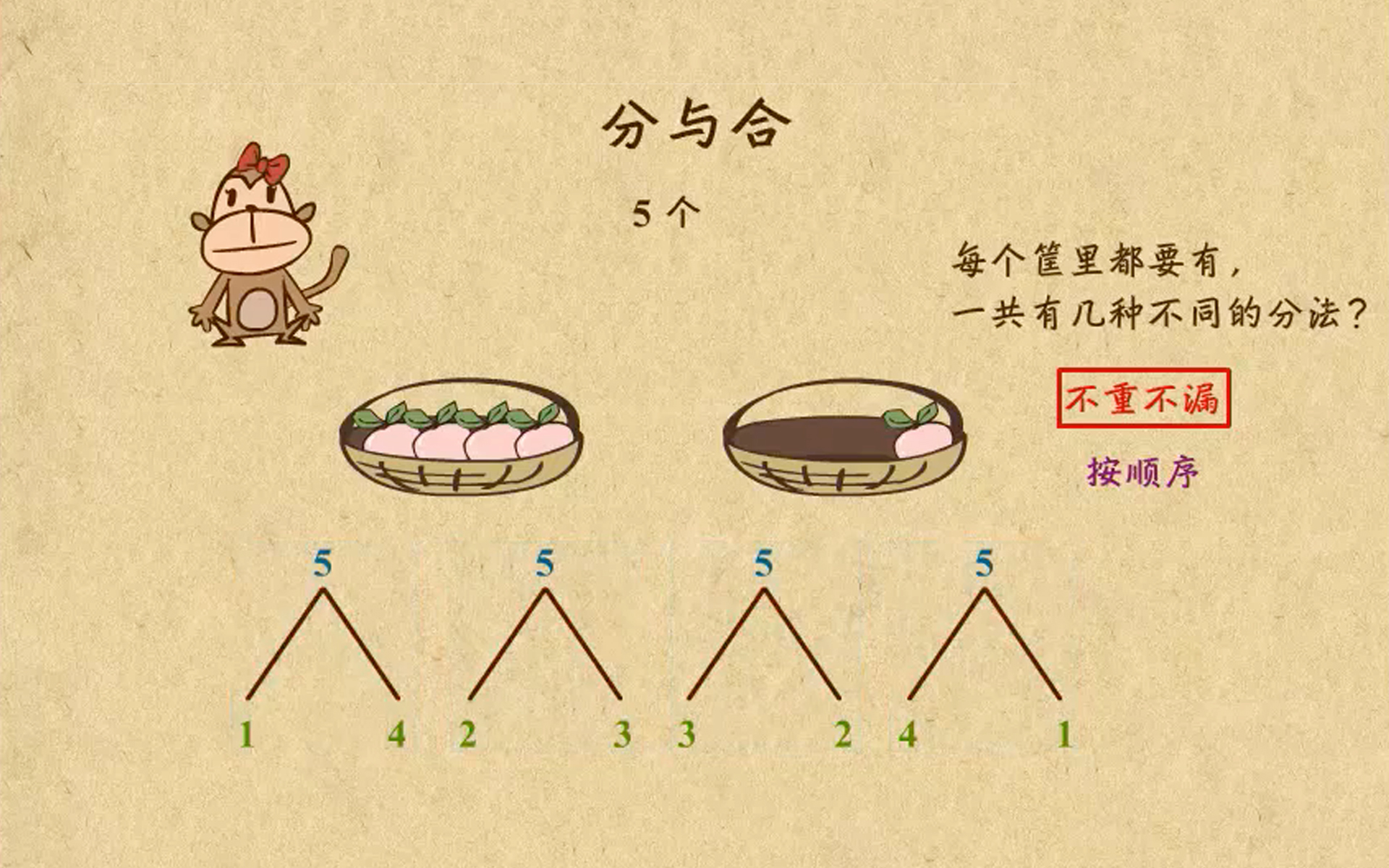 TT0019-1-小学数学-冀教版-一年级上册-全28集