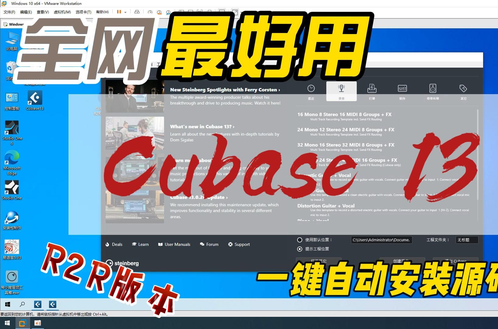 Cubase13 R2R版本自动激活去黑窗封包源码加激活器