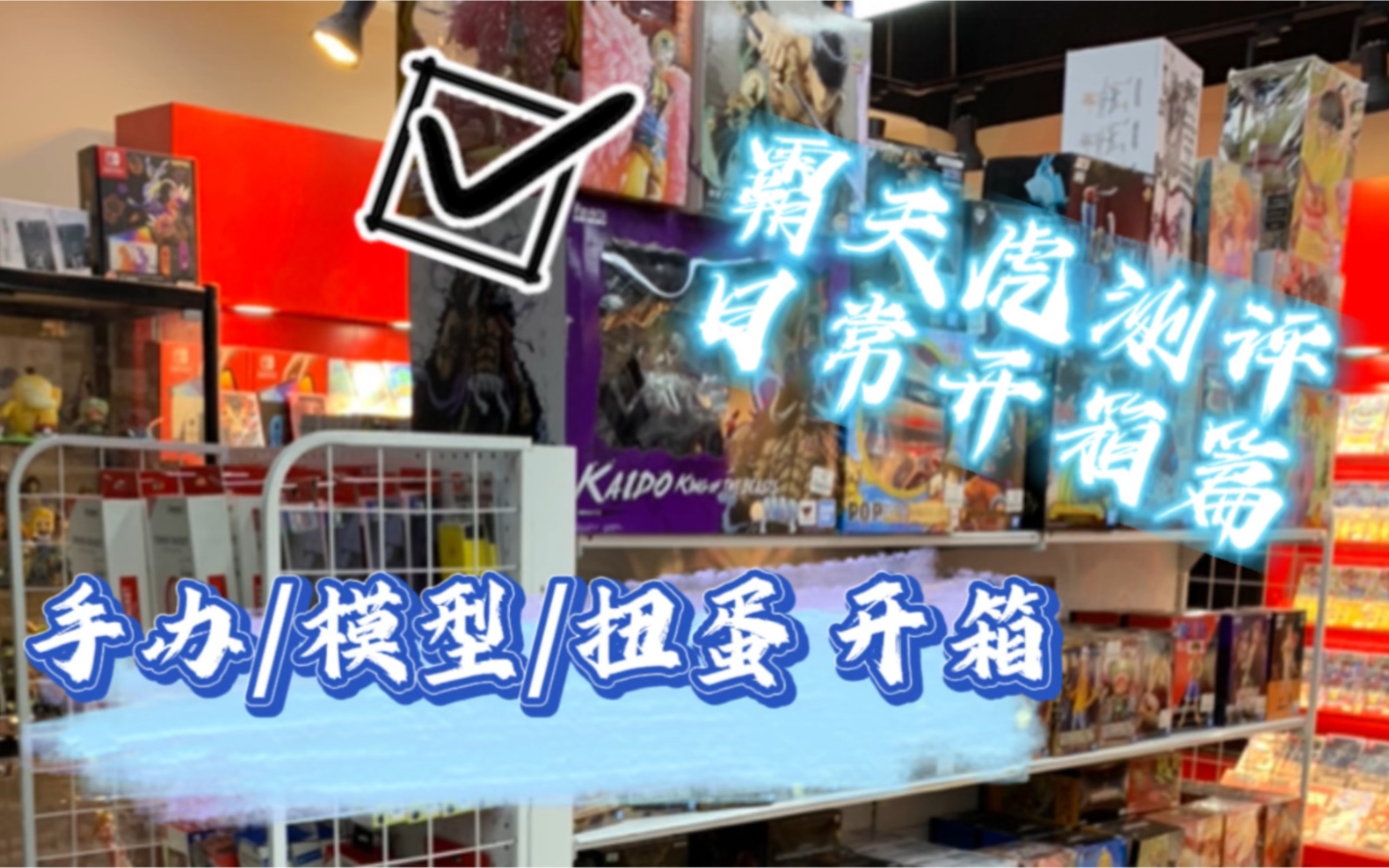 ...系列开包 侏罗纪世界-泡泡玛特系列盲盒开箱 手办福袋开箱 模型测评