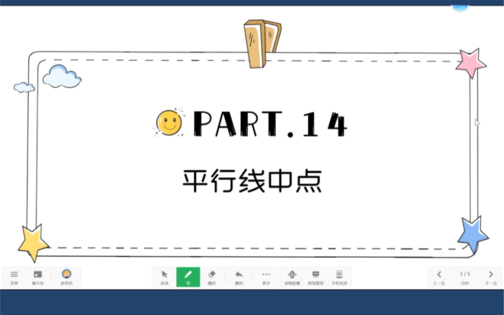 初中几何48模型——第十四讲《平行线中点》