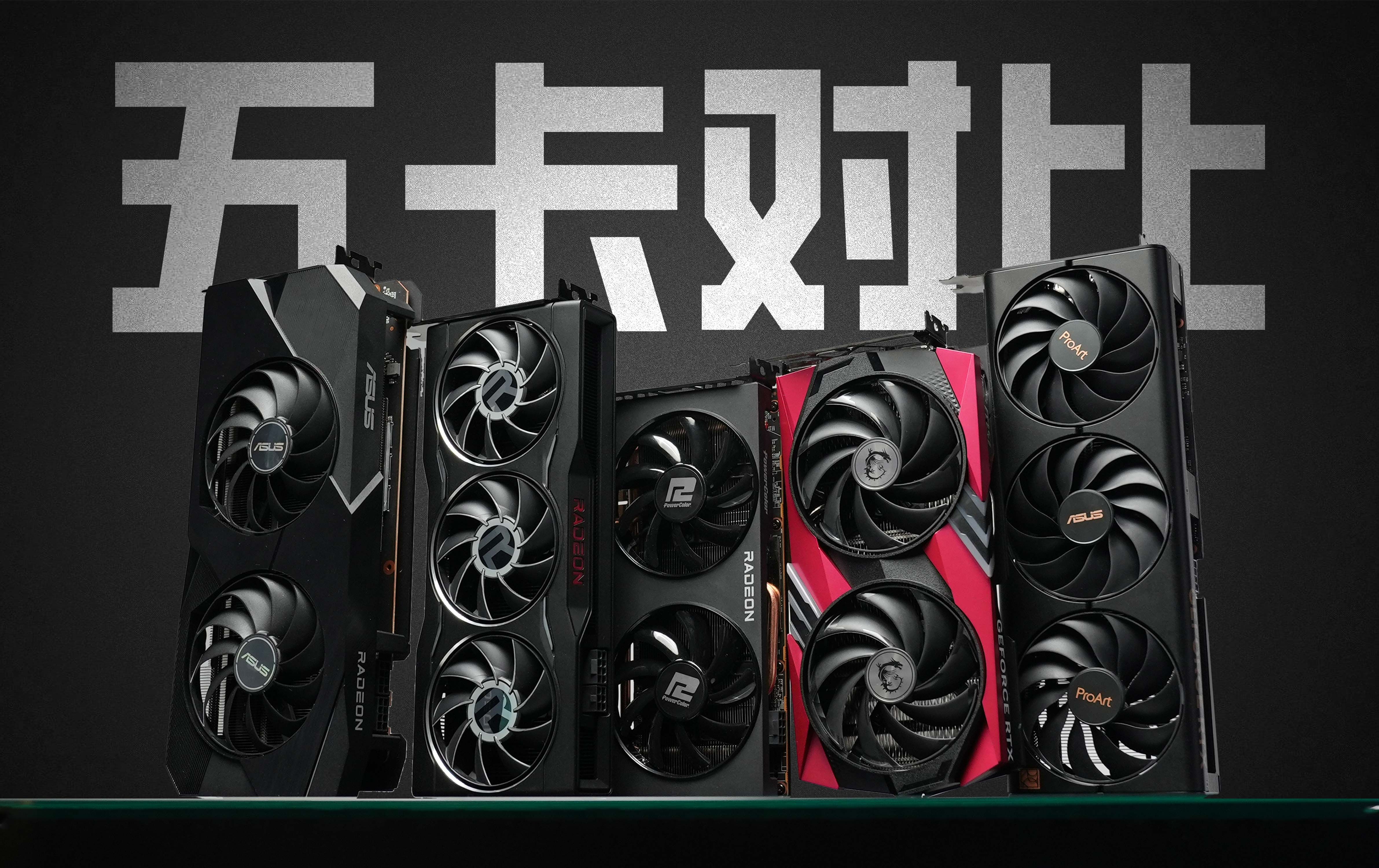 要性价比?!2000元到3000元,AMD与英伟达显卡如何选择。