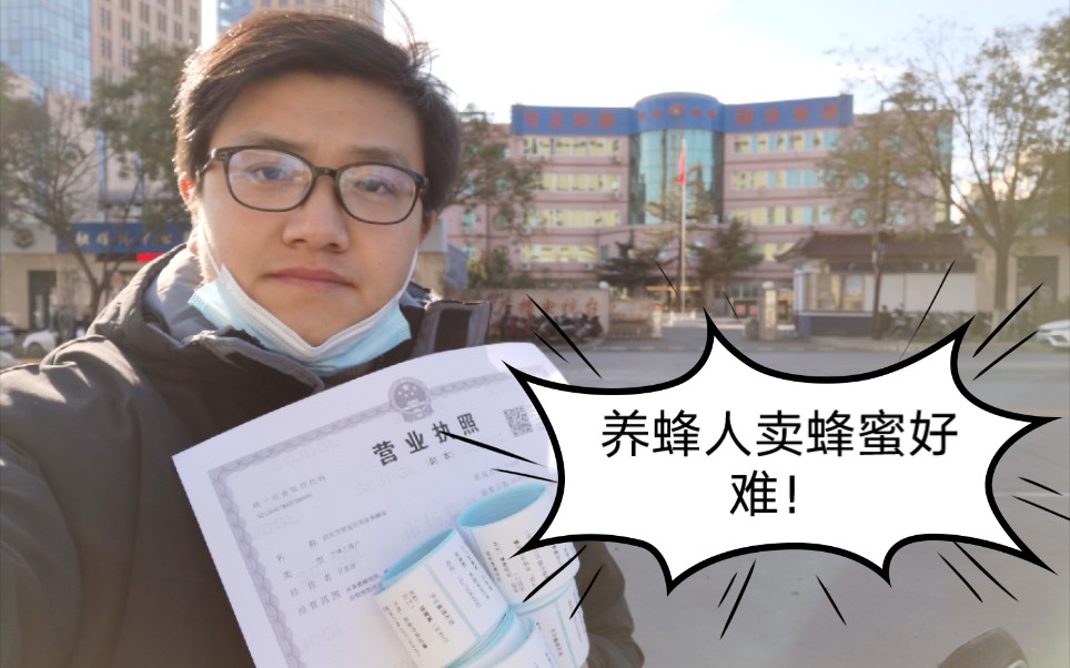 农家蜂蜜属于初级农产品,装瓶就不属于了吗?农产品标签不规范罚款...