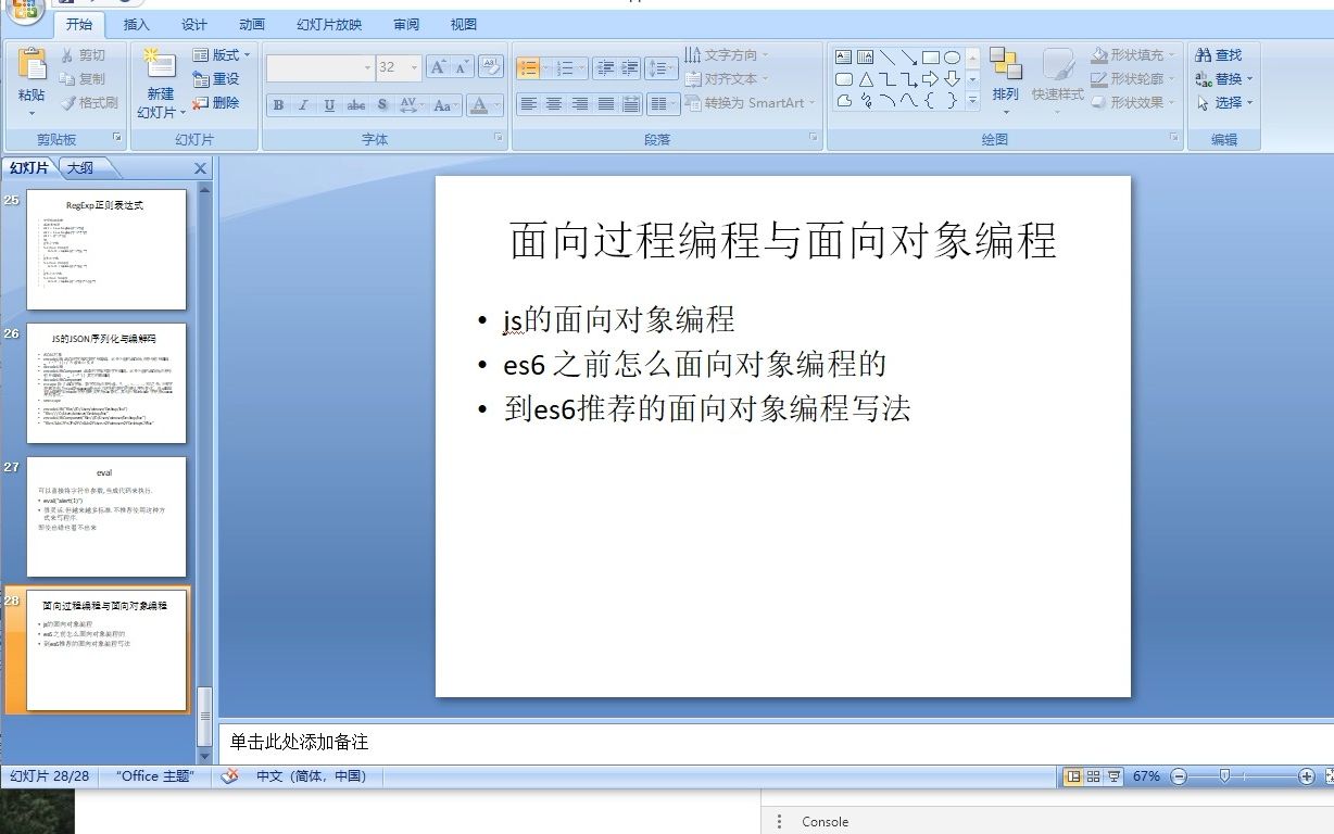 JavaScript语言详解-JavaScript面向过程编程与面向对象编程-(原创不易...