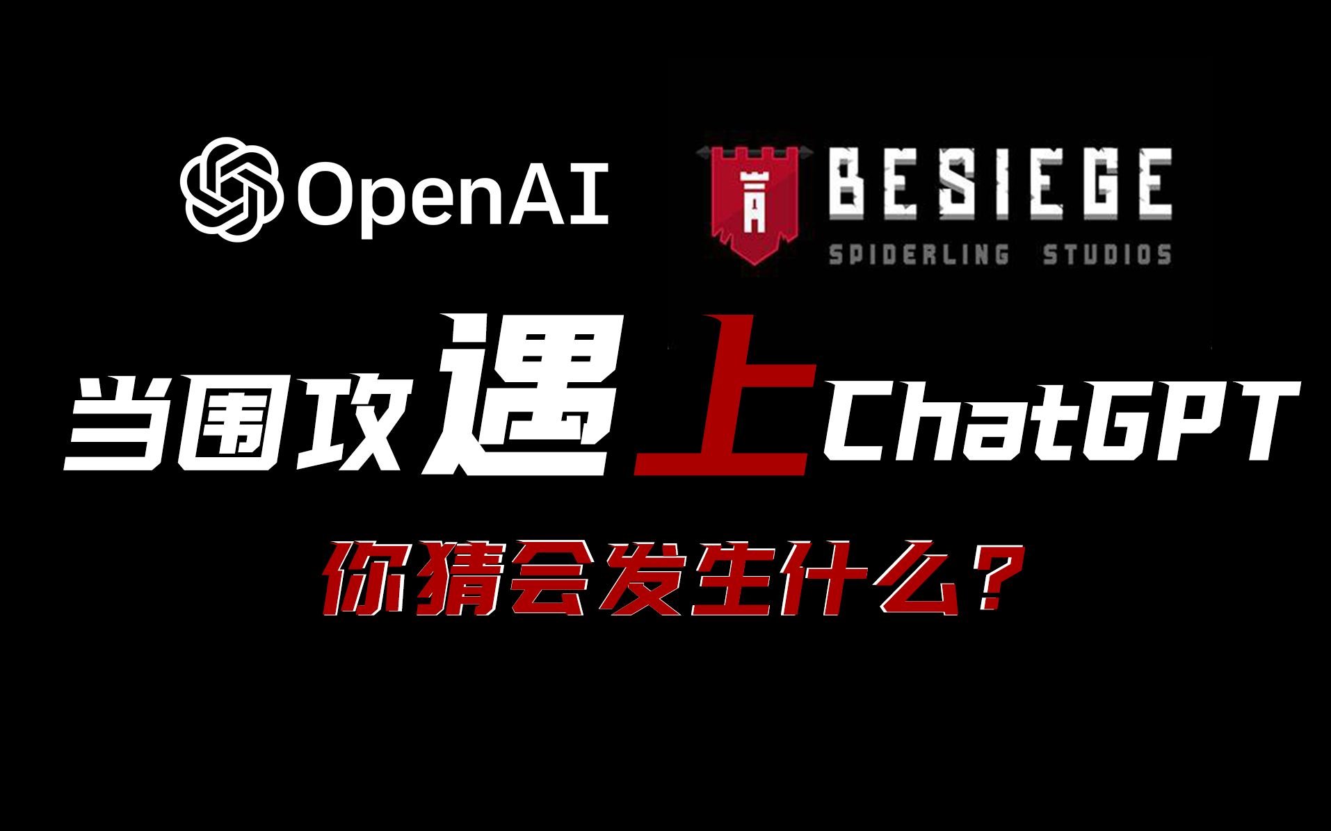 我用ChatGPT设计了一个在Besiege中使用的加速度传感器!