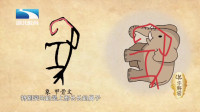 汉字解密|小象告诉你,“象”字是怎么产生的。